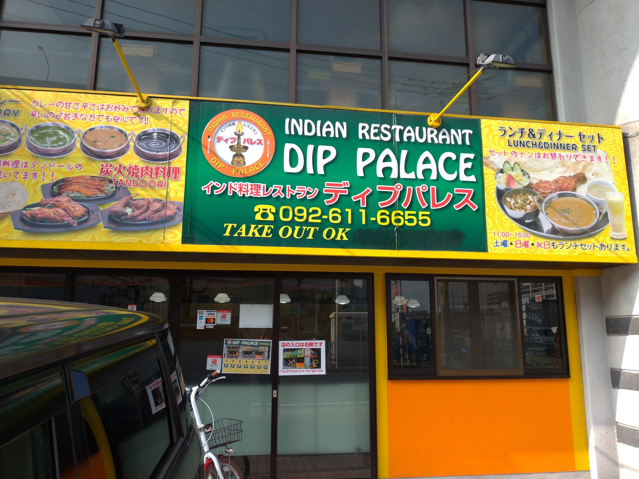 日本人向けマイルドなインドカレー「ディプパレスDIP PALACE」 | 福岡グルメ食べ歩き・博多弁でご紹介「なんしょーと？」